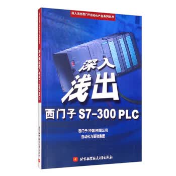 深入浅出西门子 S7-300PLC