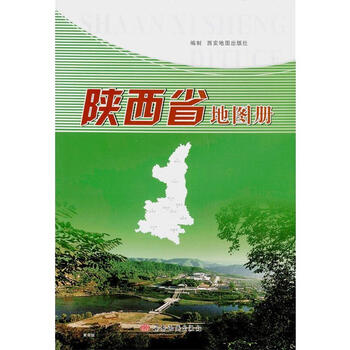 陕西省地图册 图书
