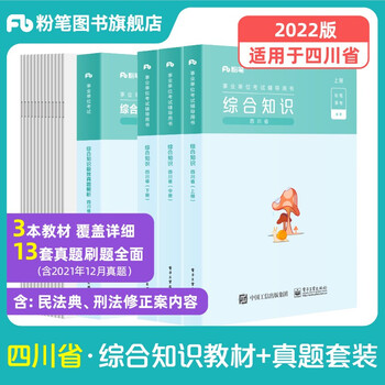 2022粉笔四川省事业单位考试教材+历年真题试卷 综合基础知识4本 粉笔事业编制公开招聘工作人员考试用书 粉笔公考2022 甘孜州雅安市泸州眉山成都宜宾重庆