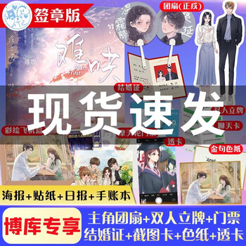 海棠微雨共归途3 二哈和他的白猫师尊3 非签名版正版 签章版难哄2下册完结篇小说 竹已 正版飞机盒