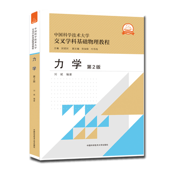 力学（第2版）
