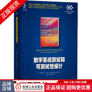 现货正版 数字系统测试和可测试性设计 (美)赛纳拉伯丁 纳瓦比(Za[图书]4719700