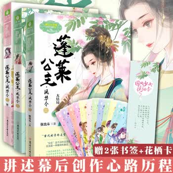 【2张书签+少女花栖卡】正版 蓬莱公主 凤华令1+2+3 意林淑女文学馆 公主天下系列 意林小