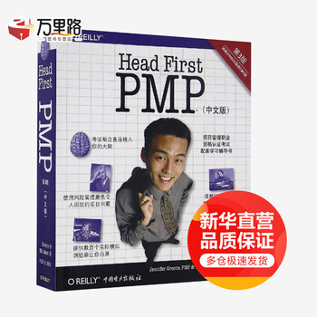 深入浅出PMP(第3版,中文版)