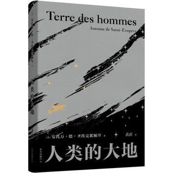 人类的大地 图书
