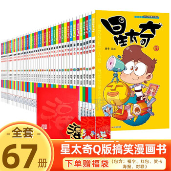 星太奇漫画书全集 阿衰漫画书全集爆笑校园全套呆头同类幽默漫画书 全67册全套