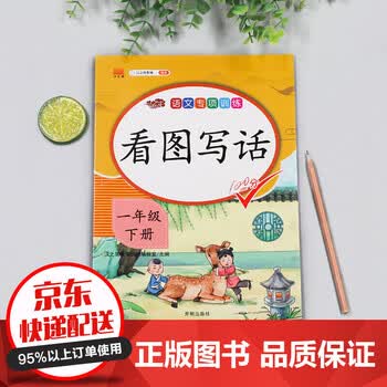 2021版一年级下册语文书同步专项训练部编人教版看图写话训练看图说话强化本综合辅导练习册练习作文字词 看图写话