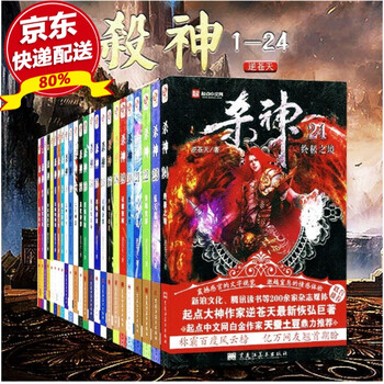 包邮 杀神全套1-24册 全集24本全书已完结  灵域作者逆苍天著玄幻小说畅销书籍