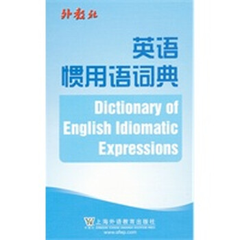 英语惯用语词典【正版图书】