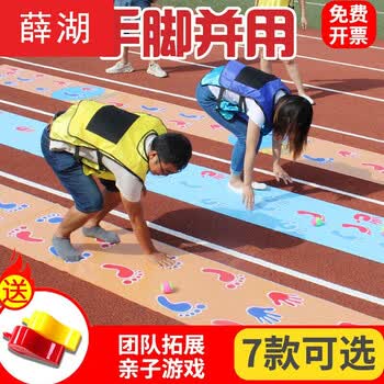 儿童手脚并用游戏垫趣味运动会道具户外拓展训练器材抖音团队活动团建手忙脚乱幼儿园早教感统训练定制送人 儿童卡通趣味款2.8*0.6米