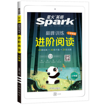 小学英语(3年级进阶阅读)/巅峰训练 图书