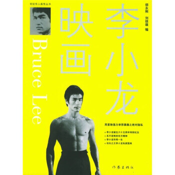 李小龙映画
