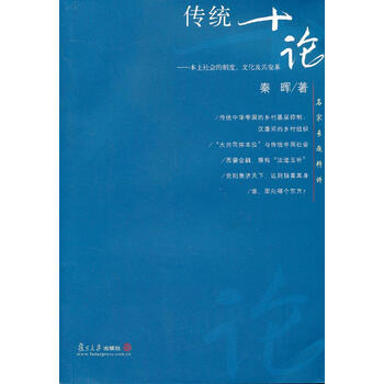 名家专题精讲:传统十论