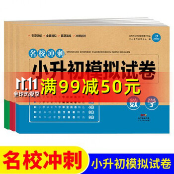 新版一本小学毕业升学 模拟试卷及真题精选 语文数学英语 全套3册 小升初模拟试卷 6年级总复习BJ