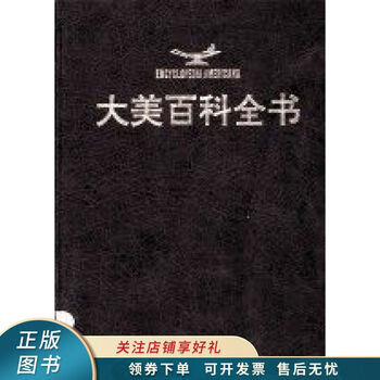 大美百科全书