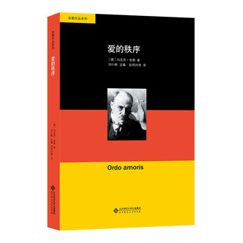 爱的秩序