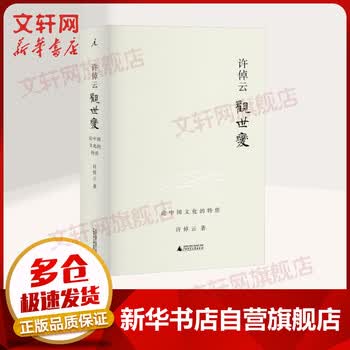 许倬云观世变