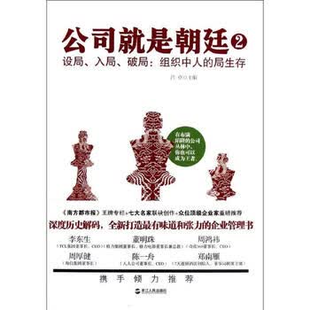 公司就是朝廷 2 吕卓