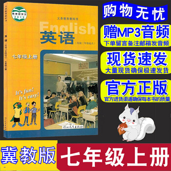 2021年适用冀教版七年级上册英语书课本三年级起点河北教育出版社小学7年级上学期英语书冀教版教材课本