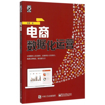 电商数据化运营