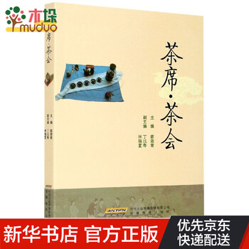 茶席茶会