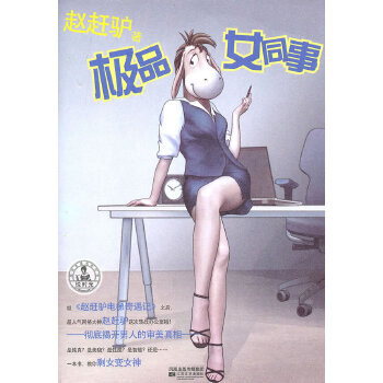 女同事【正版图书】