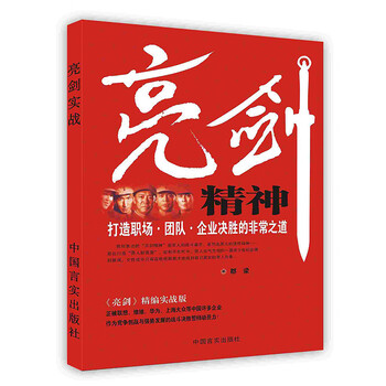 [按需印刷]亮剑实战