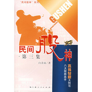 民间股神【正版图书】