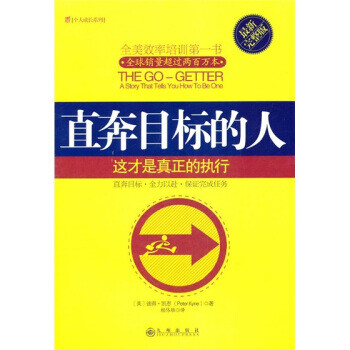 直奔目标的人【正版图书】