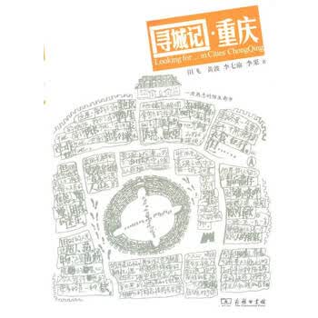 寻城记重庆