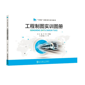 工程制图实训图册