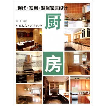 厨房/现代实用温馨家居设计
