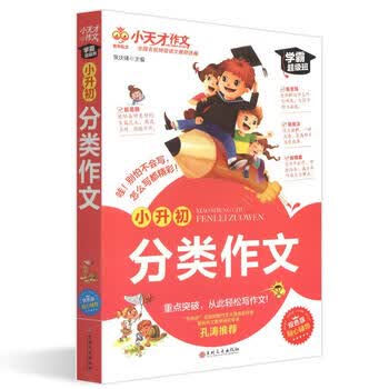 小升初分类作文 焦庆锋