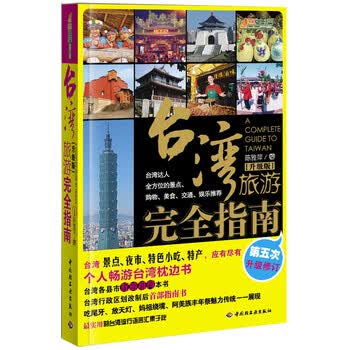 旅游完全指南