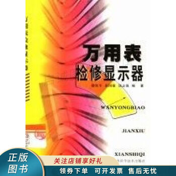 万用表检修显示器