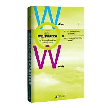车轮上的瓦尔登湖 [美] 肯伊格纳斯(Ken Ilgunas)著,周林莎