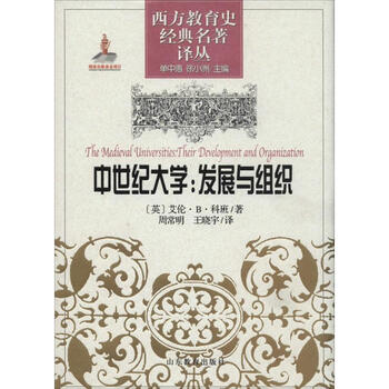 中世纪大学 艾伦.B.科班