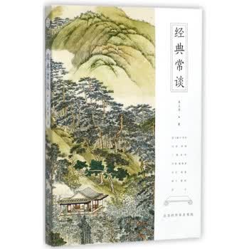 经典常谈
