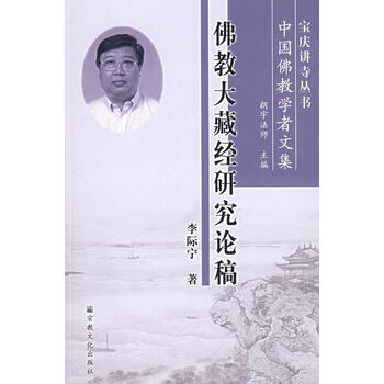 佛教大藏经研究论稿