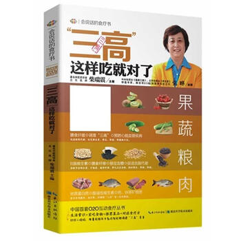 三高这样吃就对了 张晔,柴瑞震