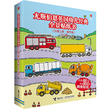 尤斯伯恩英国幼儿经典全景贴纸书（交通工具·城市卷）（套装共六册）