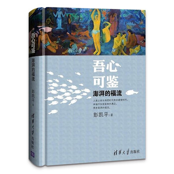 吾心可鉴：澎湃的福流