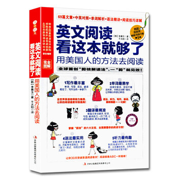 英文阅读看这本够了用美国人的方法去阅读英语阅读教程策略训练中英对照双语读物剪枝读解法让阅读速度双倍