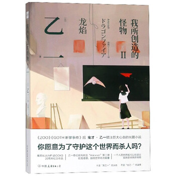 新华书店 我所创造的怪物(Ⅱ) 
