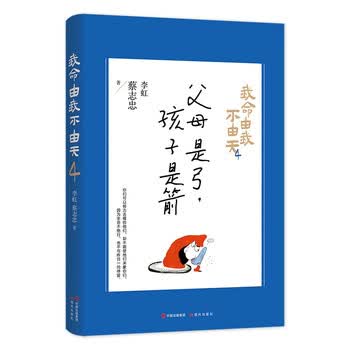 我命由我不由天4：父母是弓，孩子是箭