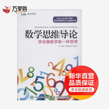 数学思维导论