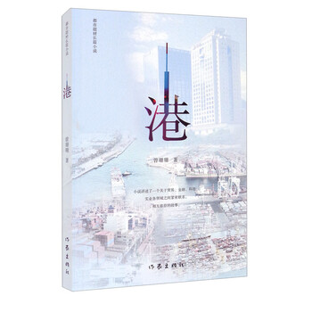港（一言一念长篇小说新作）