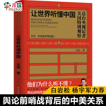 【现货速发】让世界听懂中国