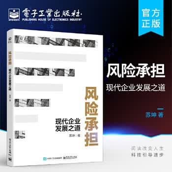 风险承担：现代企业发展之道
