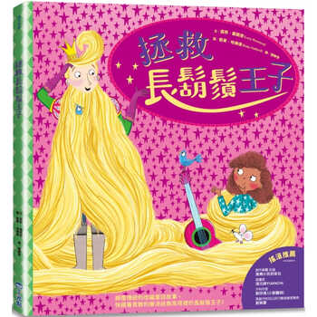 预售 露西-羅蘭德 拯救長鬍鬚王子 小光點
